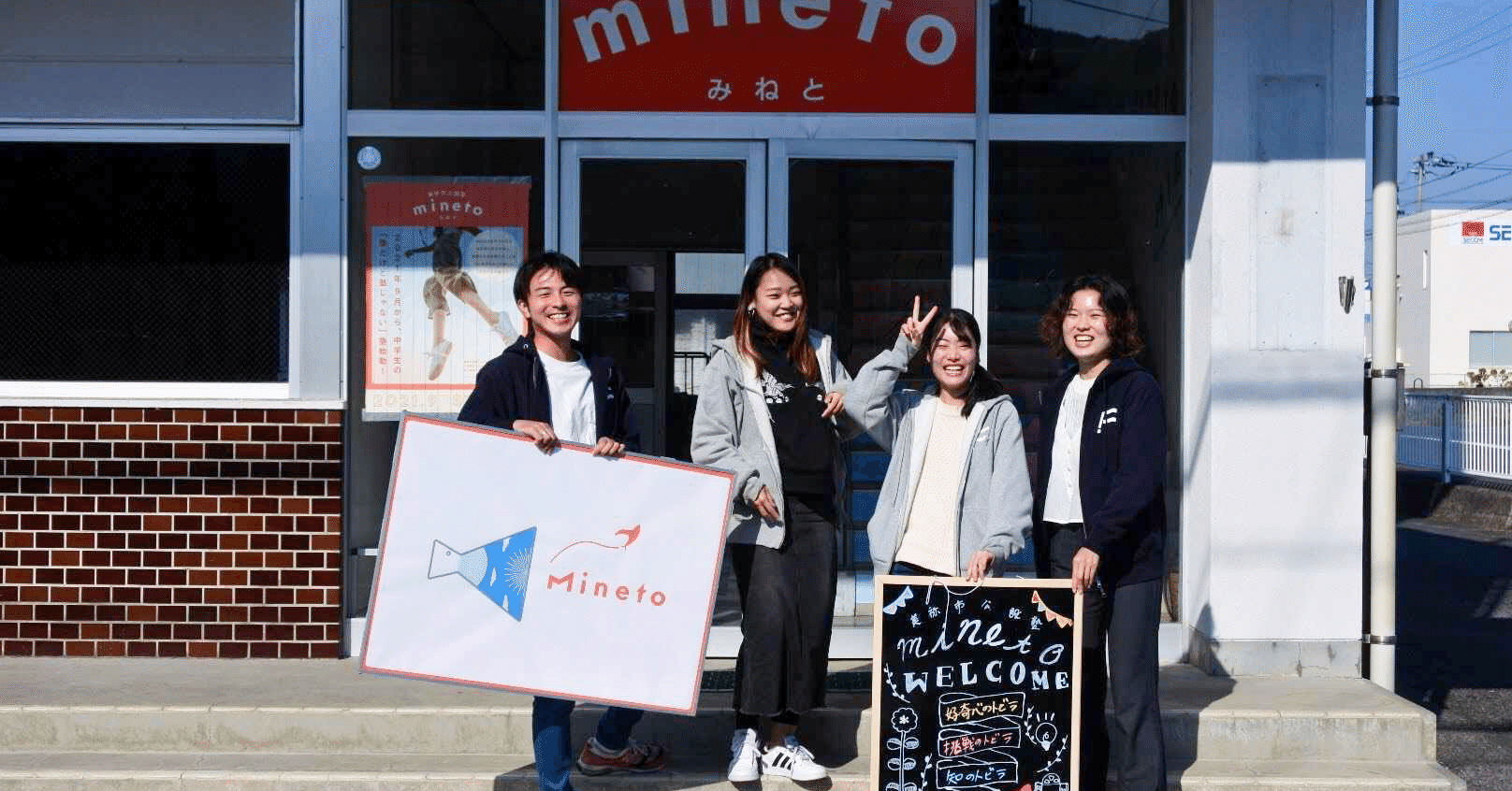 ”塾だけど塾じゃない”美祢市公設塾「mineto」がオープンしました！ | 株式会社FoundingBase