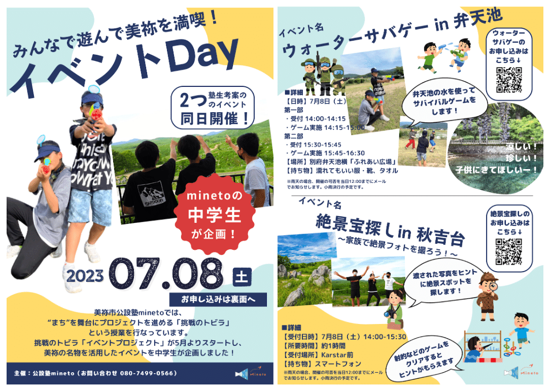 イベントプロジェクト” で塾生が考案したイベントを実施しました📣】 | 株式会社FoundingBase