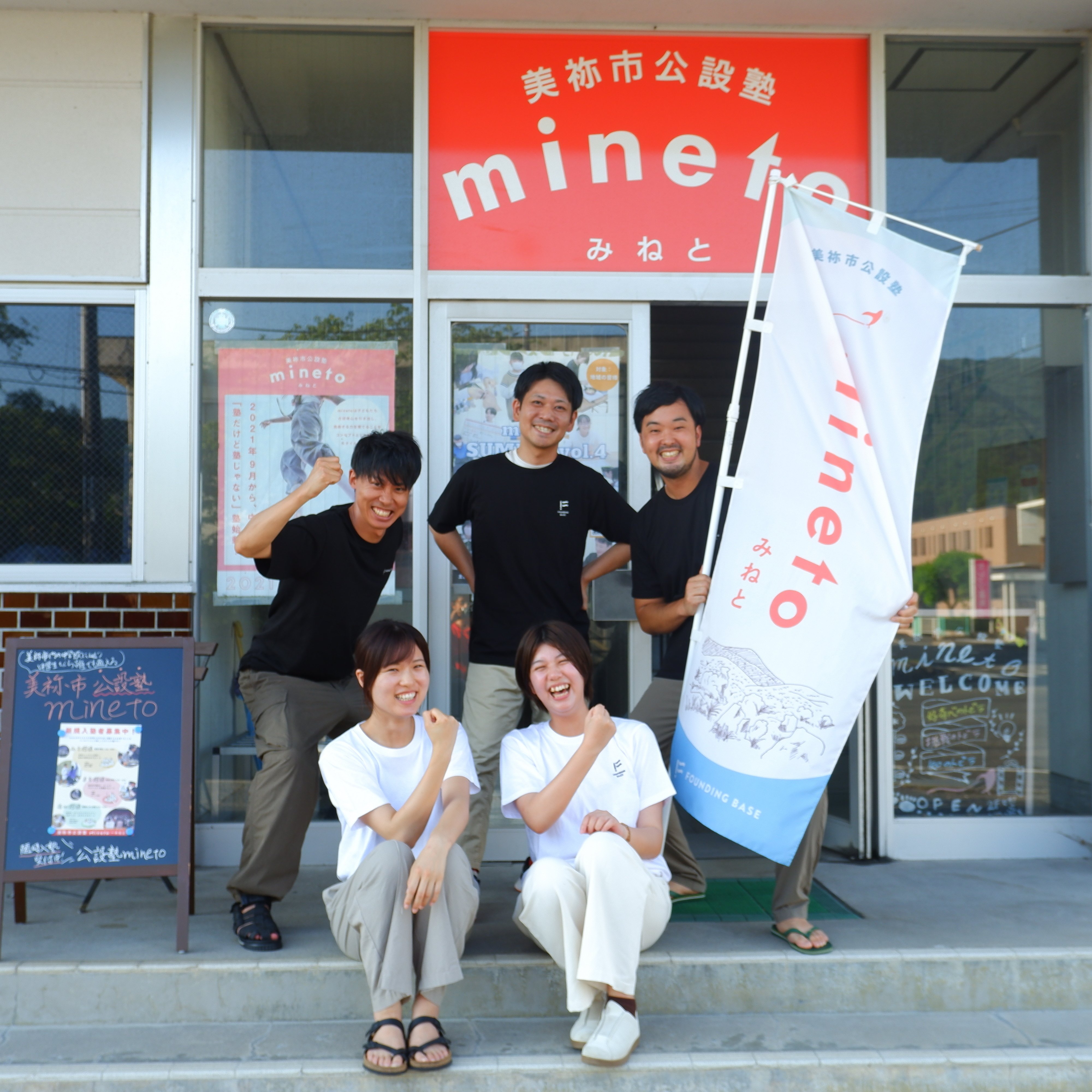 2024年度上半期Best Project賞！受賞インタビュー（美祢市/公設塾mineto） | 株式会社FoundingBase