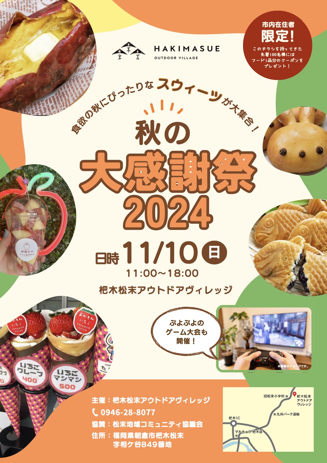 地域への感謝を込めて開催「杷木松末アウトドアヴィレッジ_秋の大感謝祭2024」 | 株式会社FoundingBase